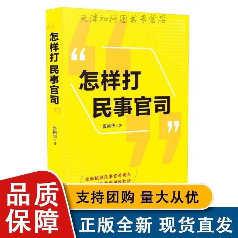 BK 怎样打民事司