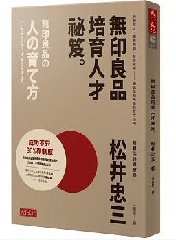 预售 松井忠三培育人才秘籍天下文化15