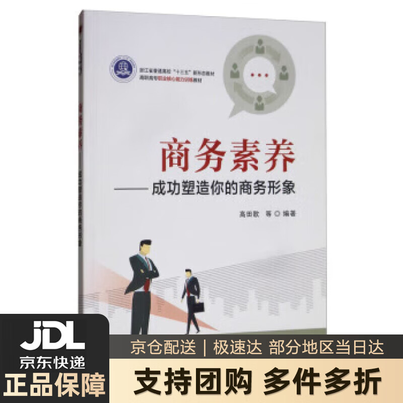 【 送货上门】商务素养：成功塑造你的商务形象