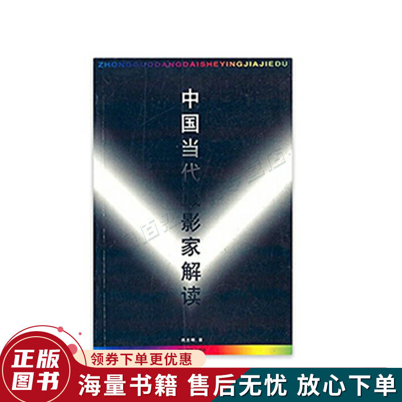 中国当代摄影家解读