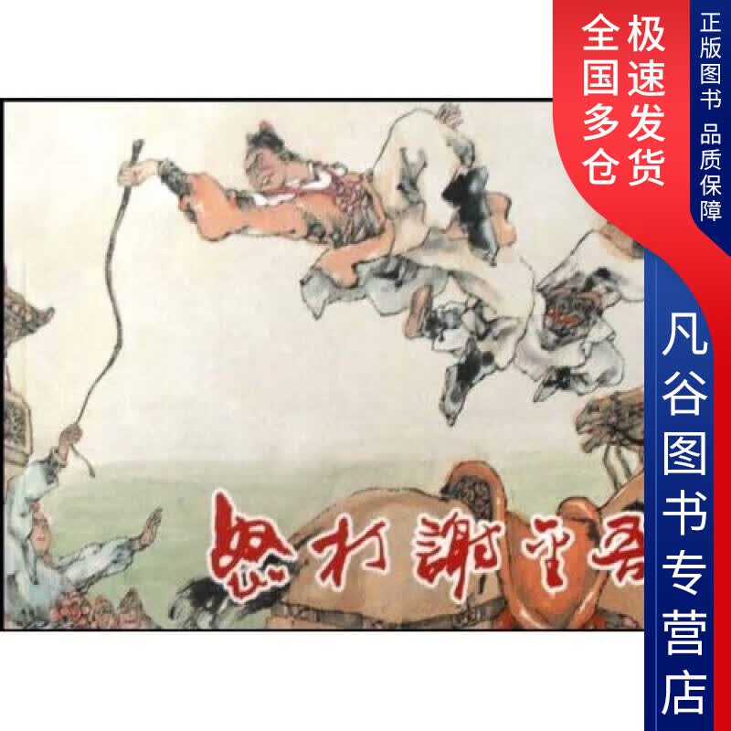 【书】怒打谢金吾