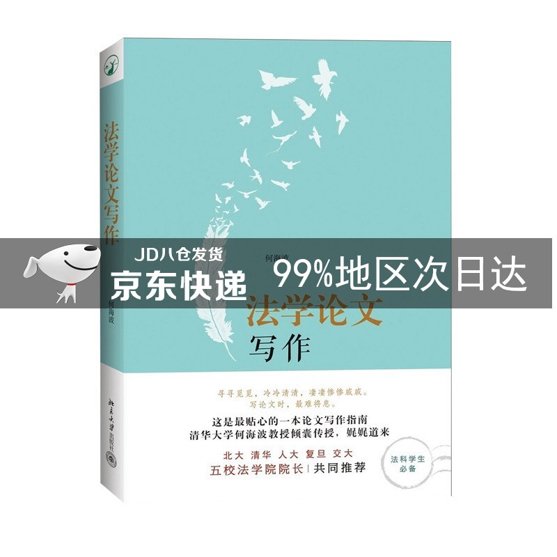 法学论文写作