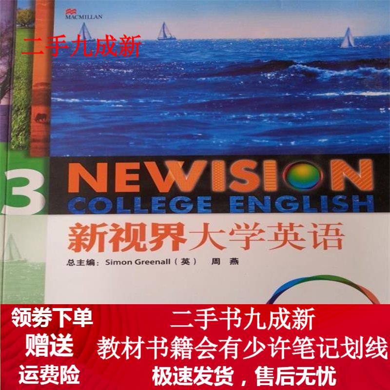 新视界大学英语视听说教程3