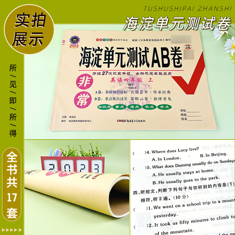 一起点2023版非常海淀单元测试ab卷四年级上册英语外研版试卷测试卷全套小学4年级同步训练练习题期中期末总