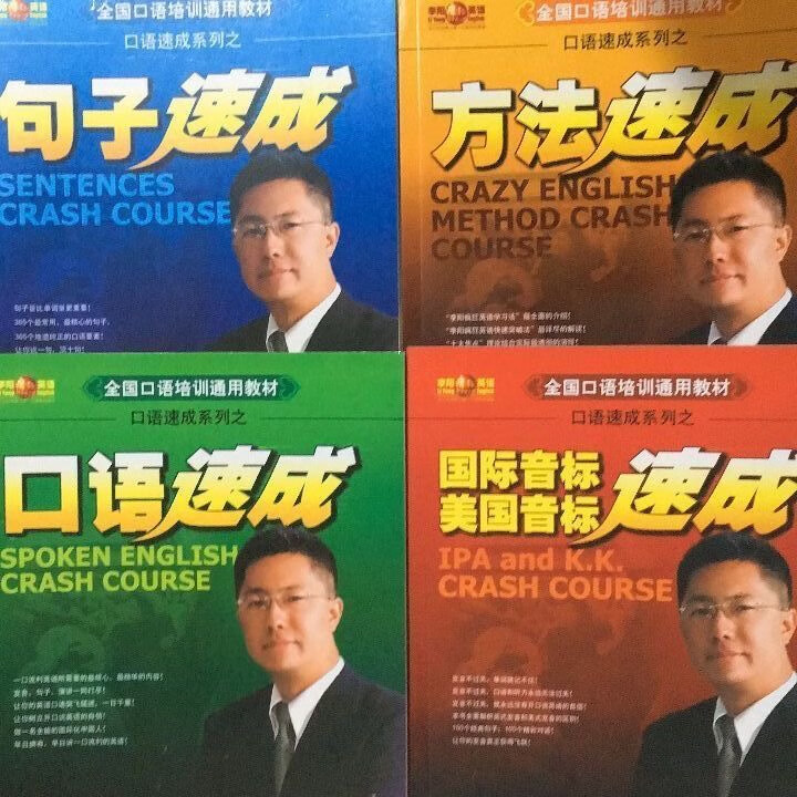 官方李阳疯狂英语口语速成 套装（书4本+8CD+12个教学视