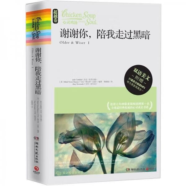 谢谢你，陪我走过黑暗