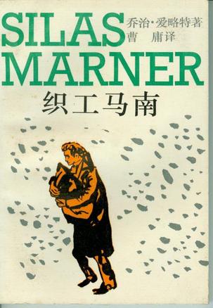 织工马南【好书】