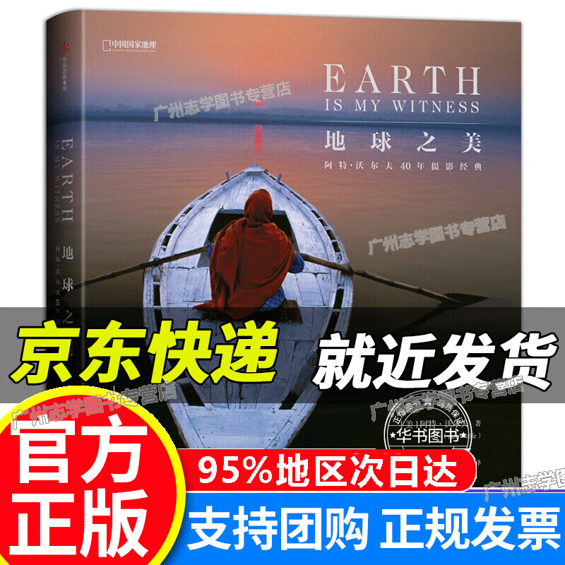 地球之美：阿特·沃尔夫40年摄影经典 地球之美