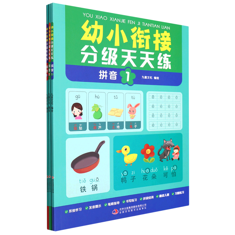 拼音(共3册)/幼小衔接分级天天练
