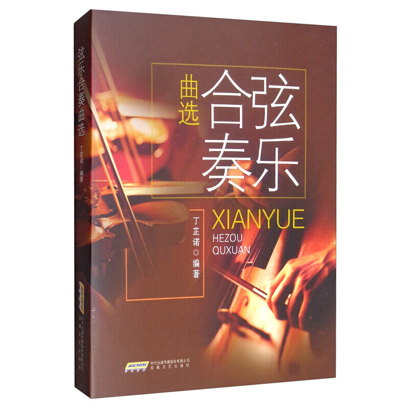 弦乐合奏选