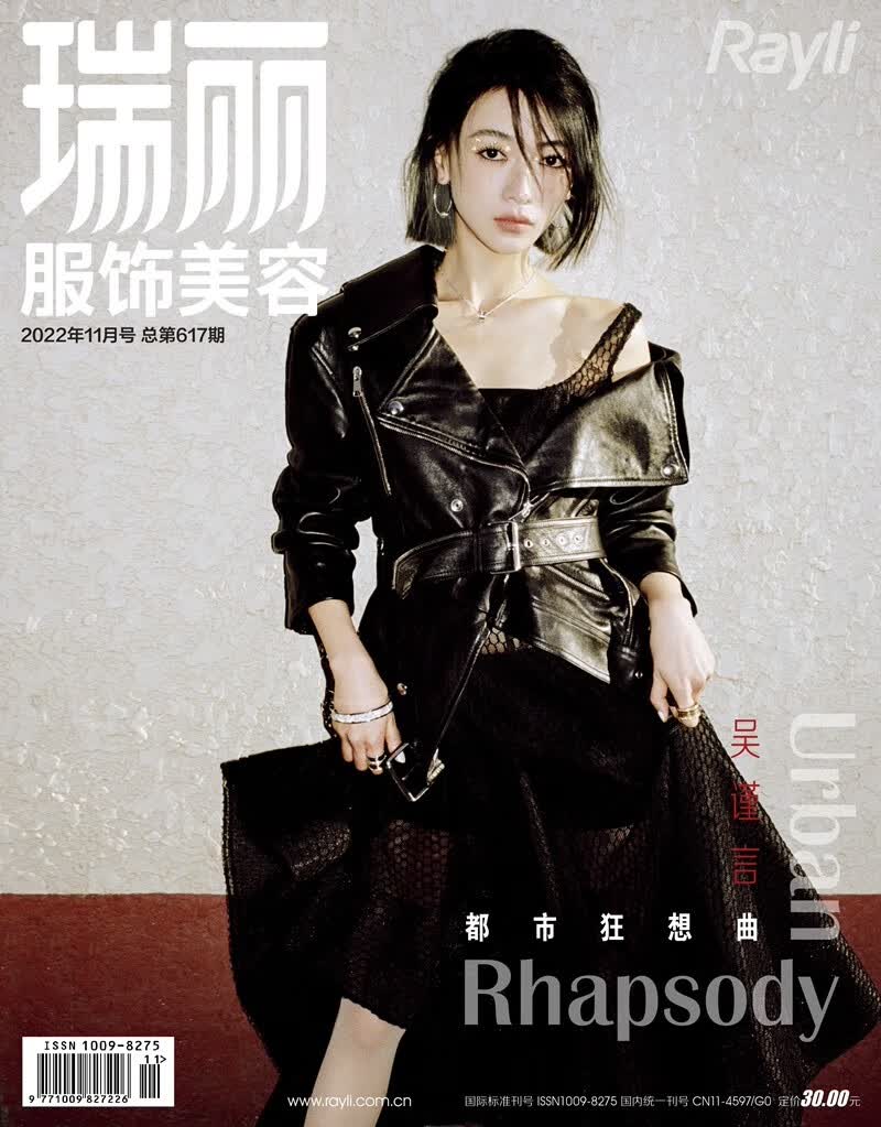瑞丽服饰美容（2022年第11期）
