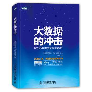 大数据的冲击【好书，下单速发】