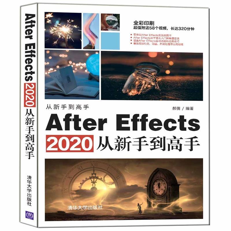 现货:After Effects 2020从新手到高手（从新手到高手） 9787302571216