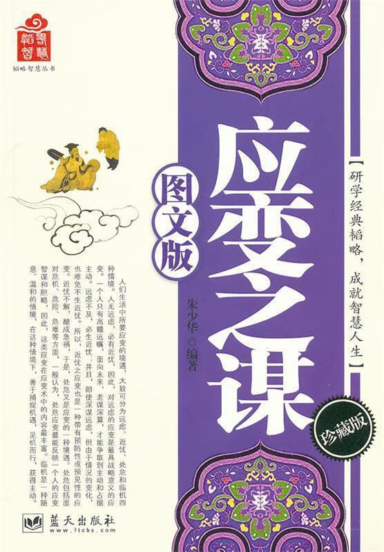 应变之谋 朱少华