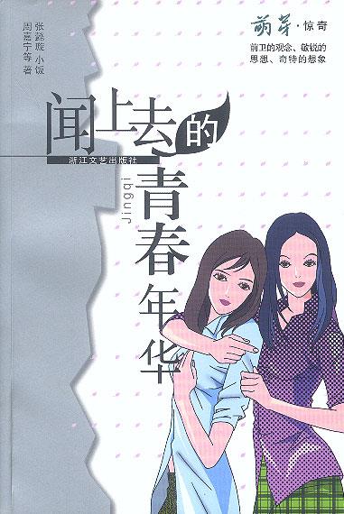 闻上去的青春年华【，放心购买】