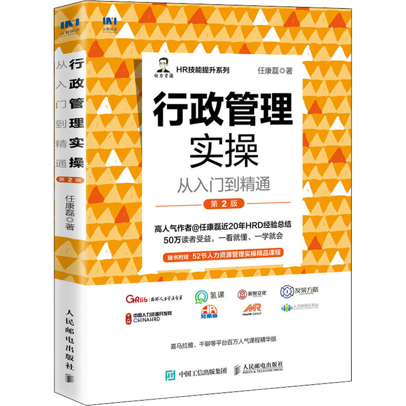行政管理实操从入门到精通 第2版 图书