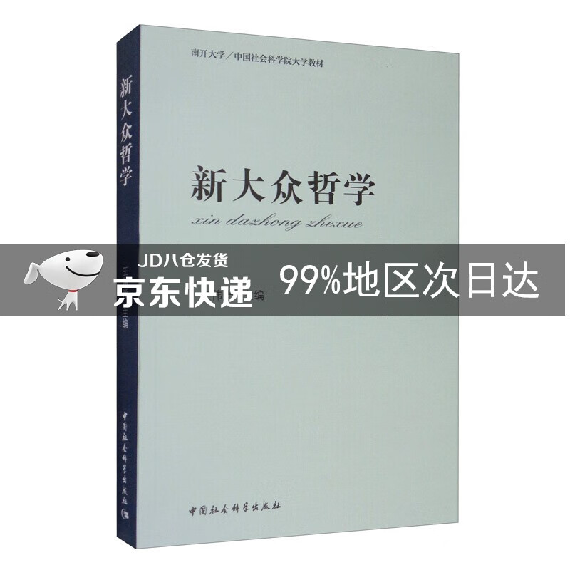 新大众哲学