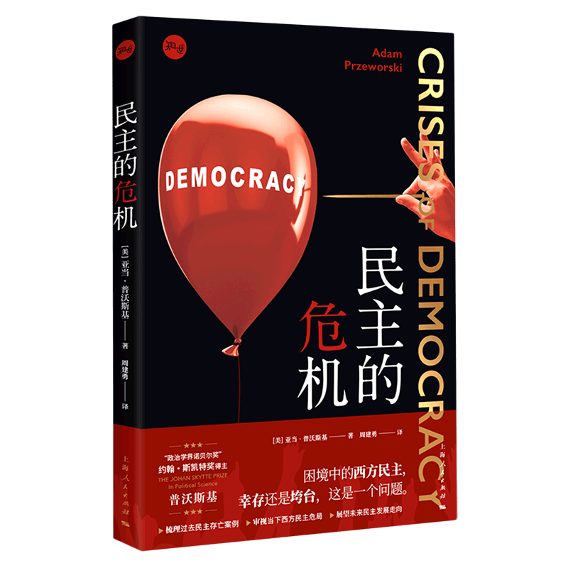 民主的危机