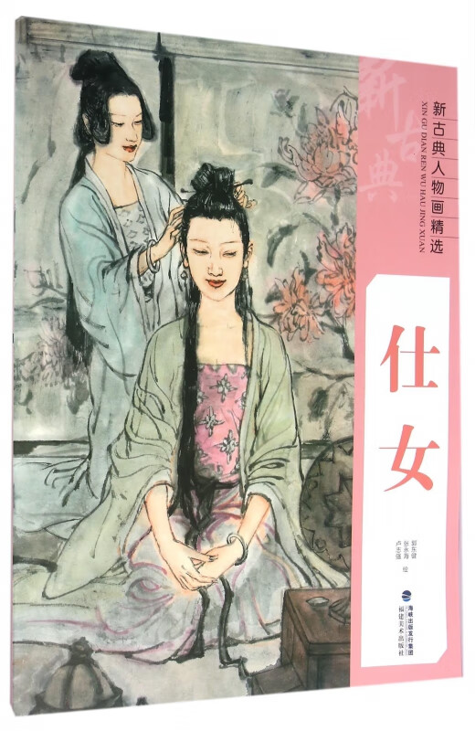 仕女/新古典人物画精选