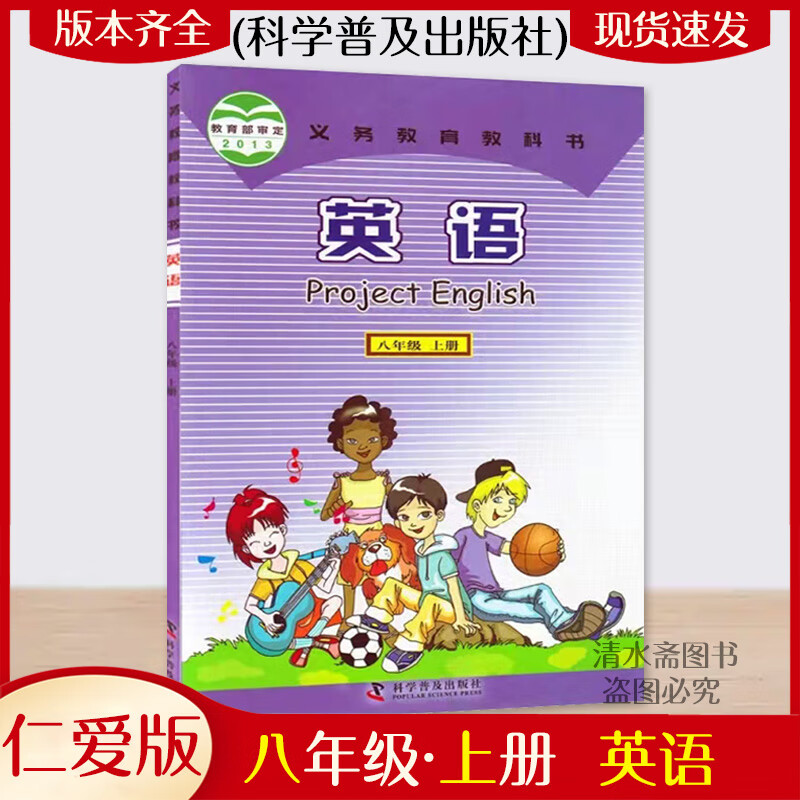 新版上册仁爱版书上册课本普及社