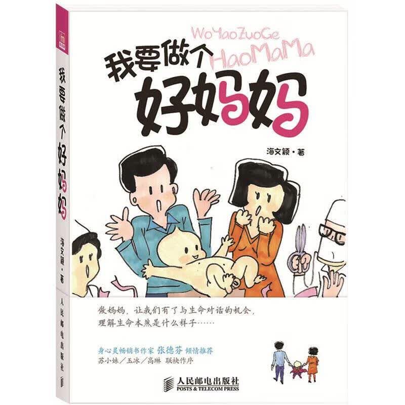 【书】我要做个好妈妈