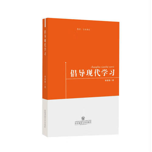 倡导现代学习【特惠】
