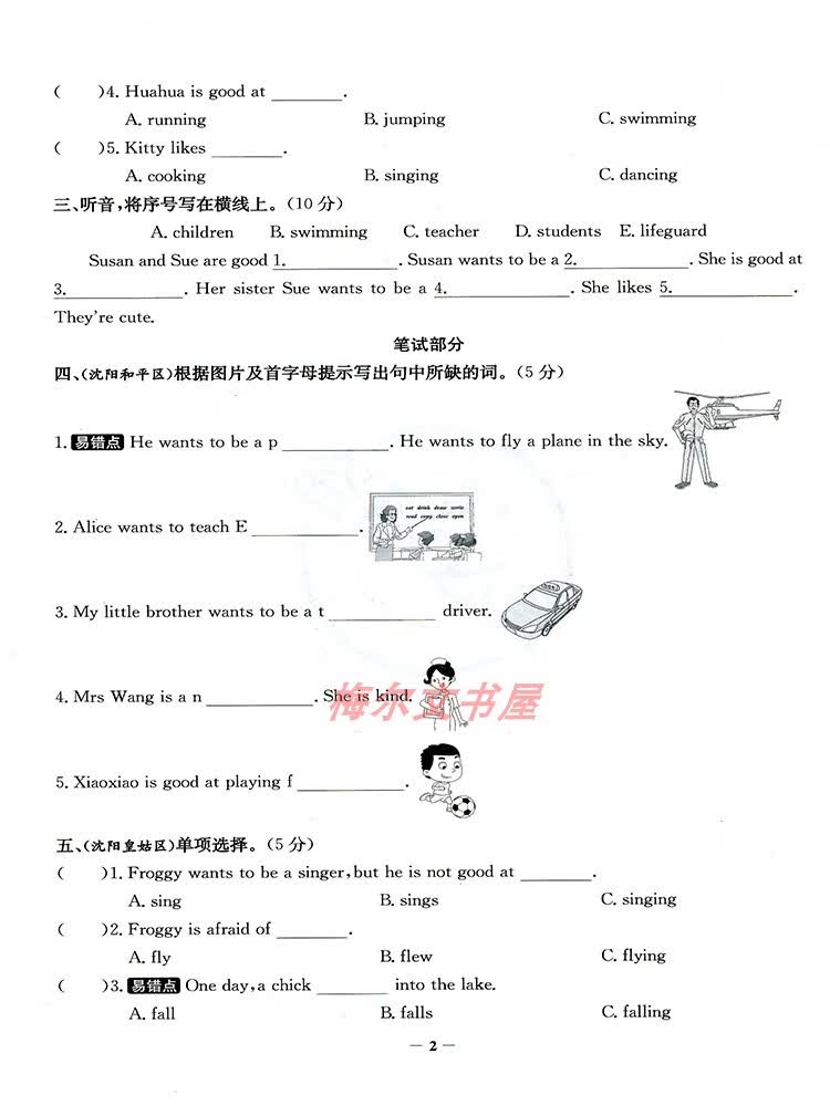 幸书2022秋真题圈5五年级上册英语辽宁省小学考试真卷三步练沪教牛津 五年级上 英语