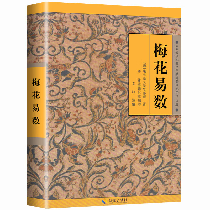 鲁班经全书 梅花易数 邵雍原版 奇门遁甲 古书全集全套木工 古代建筑风水匠家镜 原文带白话全译注解 鲁班弄法 故宫珍本丛刊精选整理本丛书无删减版木工书古书造型图新镌京版工师雕斫正式风水择吉经典全集