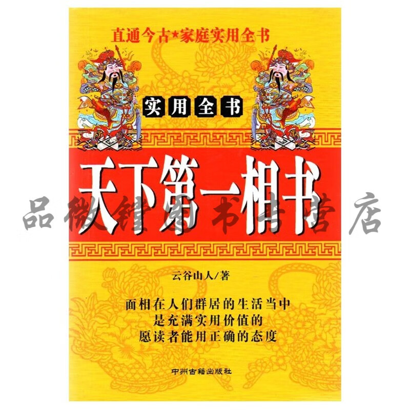 天下相书面相识人男女命相大全以五官特征判别运势相学手相面相全书
