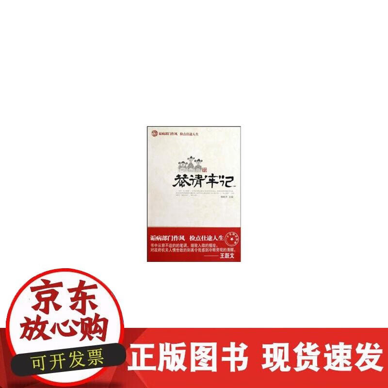 【现货】恭请牢记