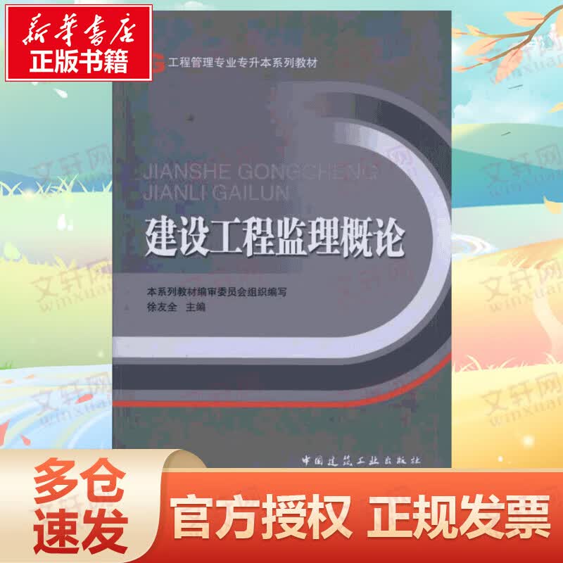 建设工程监理概论