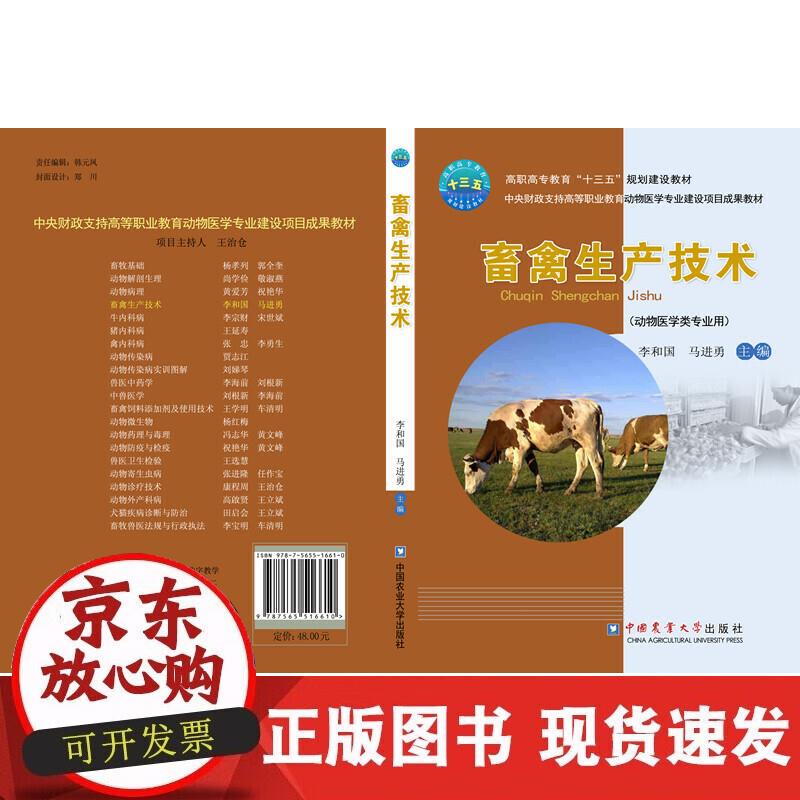 【现货】畜禽生产技术