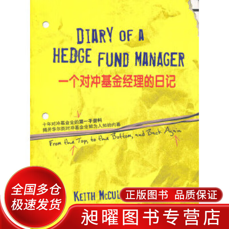 一个对冲基金经理的日记【精选】
