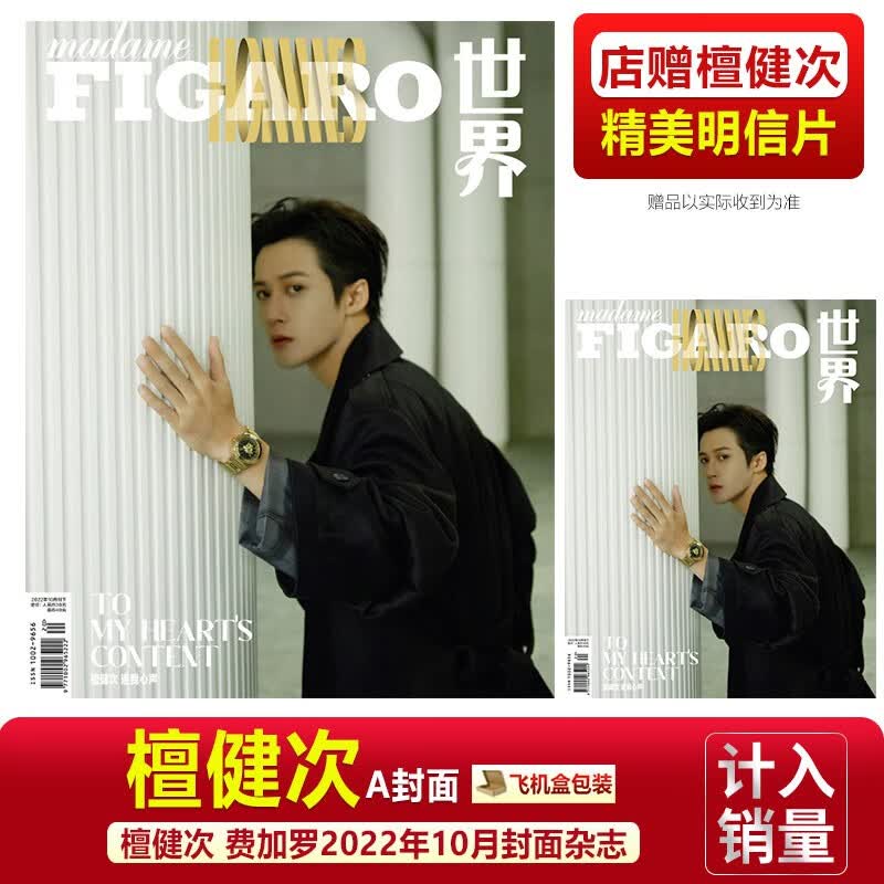 檀健次AB封面+赠官方折叠海报2张+小卡1张 ARENA HOMME+时尚竞技场杂志2023年1月/时代影视-长相思写真集/费加罗世界/YOURS此刻 线下A款 费加罗22年10月 檀健次封面