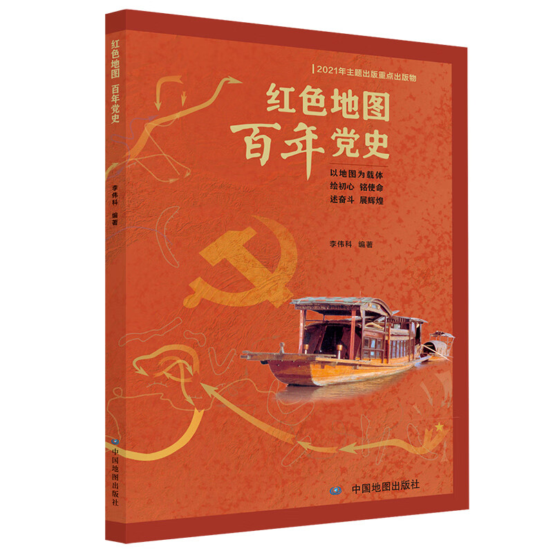2021年 红色地图 百年党史 百年党史