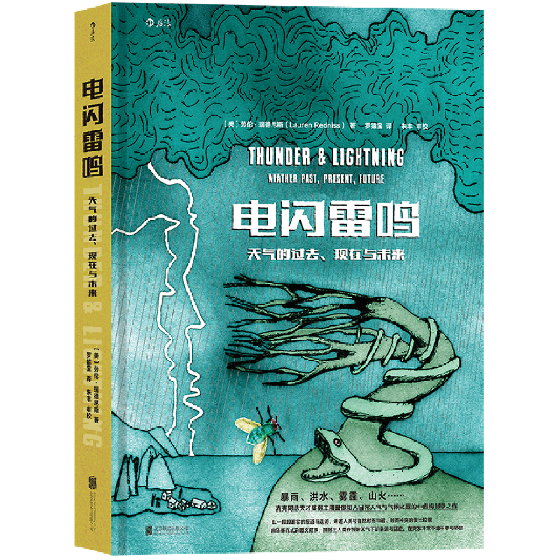 电闪雷鸣(天气的过去现在与未来)(精)