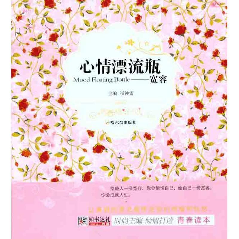 心情漂流瓶—宽容