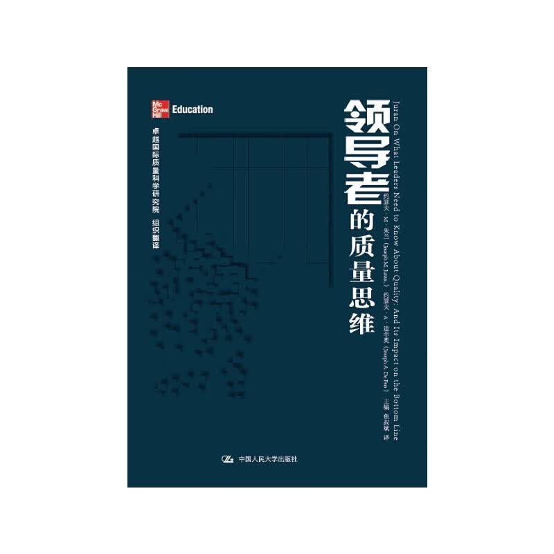 领导者的质量思维