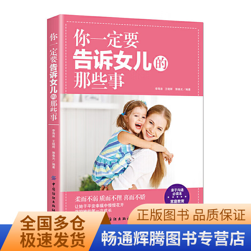 你一定要告诉女儿的那些事【特惠】