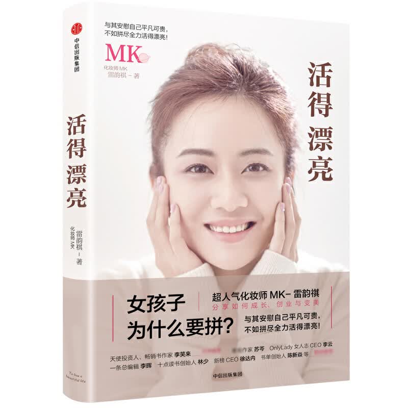 活得漂亮