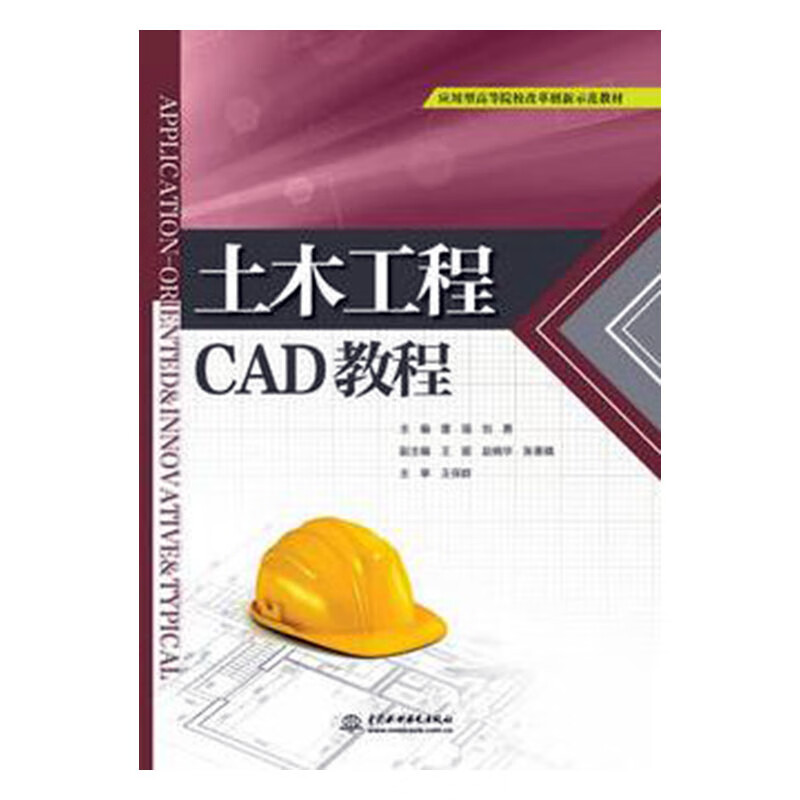 土木工程CAD教程 建筑 书籍