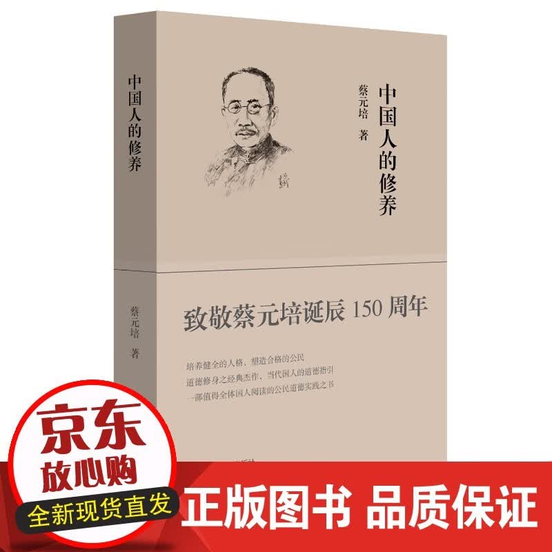 中国人的修养 上海教育出版社