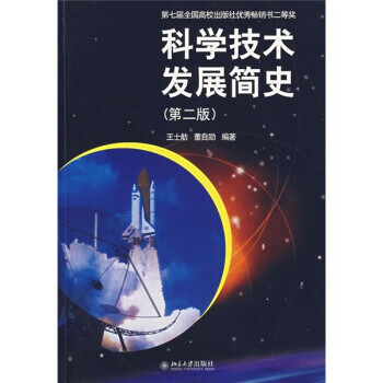 科学技术发展简史【好书，下单速发】