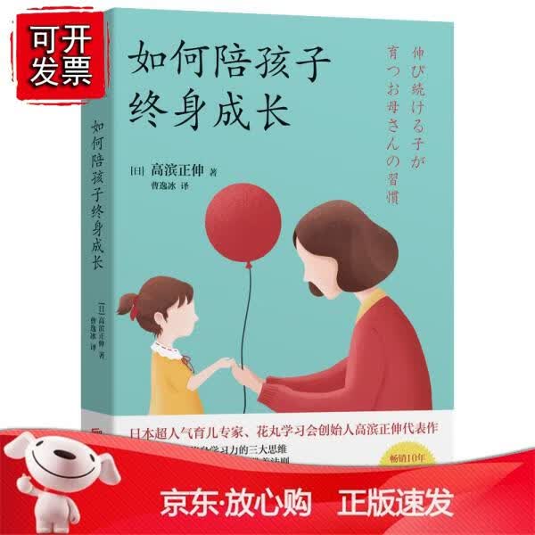 如何陪孩子终身成长