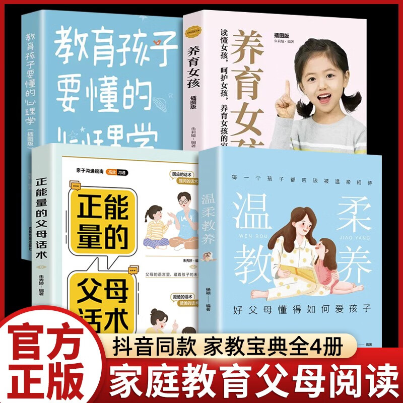 温柔的教养樊登做温和而坚定的父母让爱在对话中流动 樊登推荐正面管教亲子沟通儿童教育指南改善亲子关系养育孩子的书籍 【全4册】含养育女孩