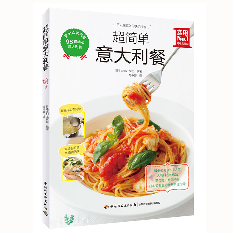 简单~~~餐9787518425747中国轻工业日本主妇之友社