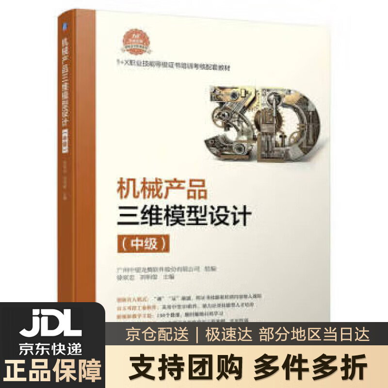 【 送货上门】机械产品三维模型设计（中级）