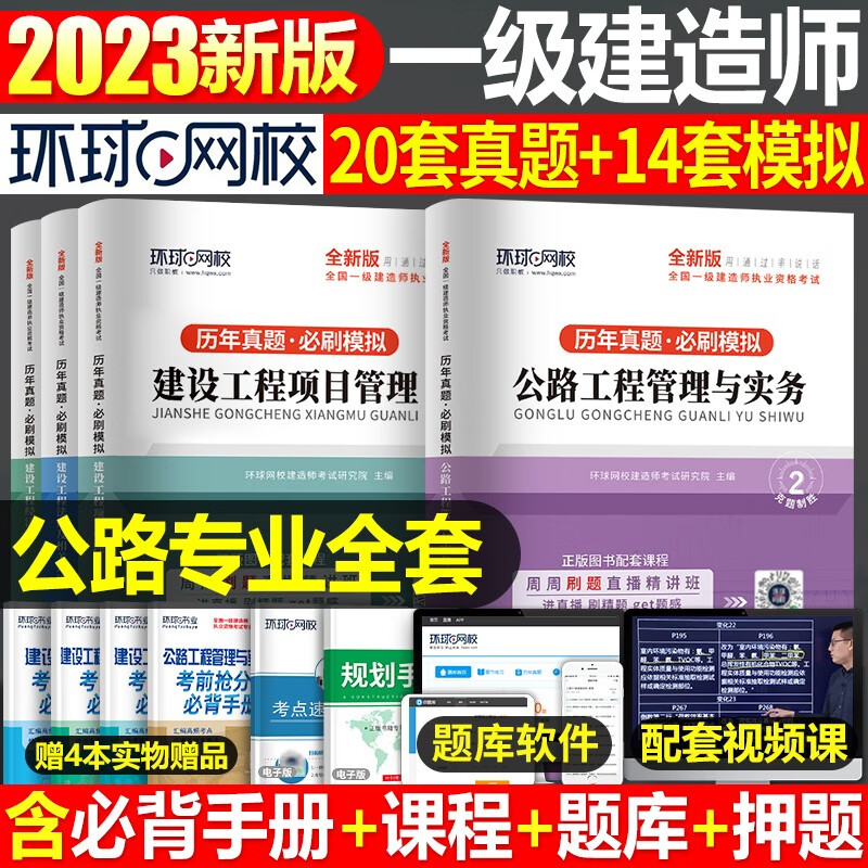 2023一级建造师历年真题试卷 一级建造师 一建真题试卷 一建教材配套真题模拟卷 一建真题试卷押题卷 一建2023真题试卷 公路专业4科套装