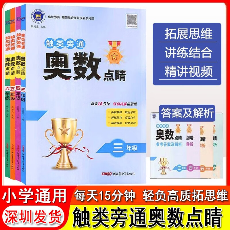 2023新版触类旁通奥数点睛 六年级数学