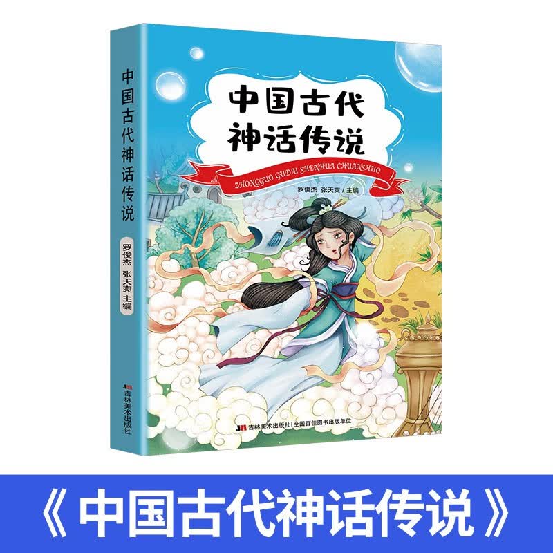 2023山东省寒暑假读好书阅读活动书目四年级宝葫芦的秘密中国古代神话传说孩子读得懂的山海经（共3册）灰尘的旅行 中国古代神话传说
